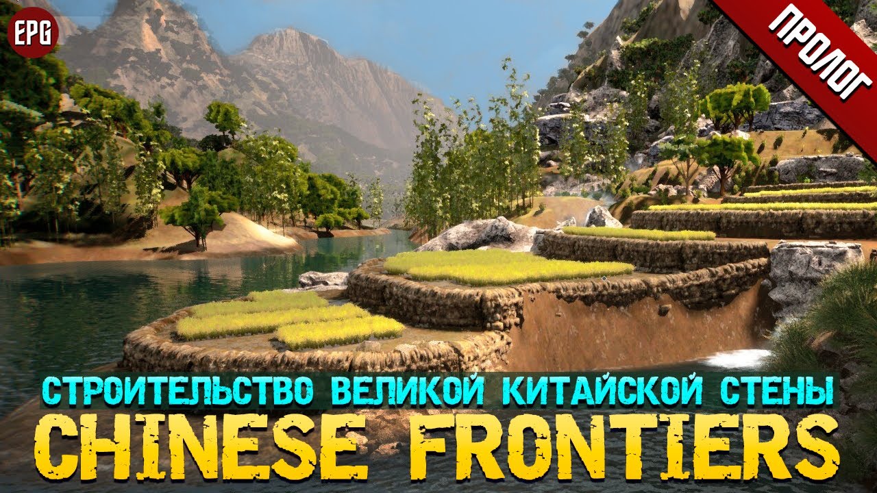 Chinese Frontiers: Prologue - Строительство Великой Китайской стены ...
