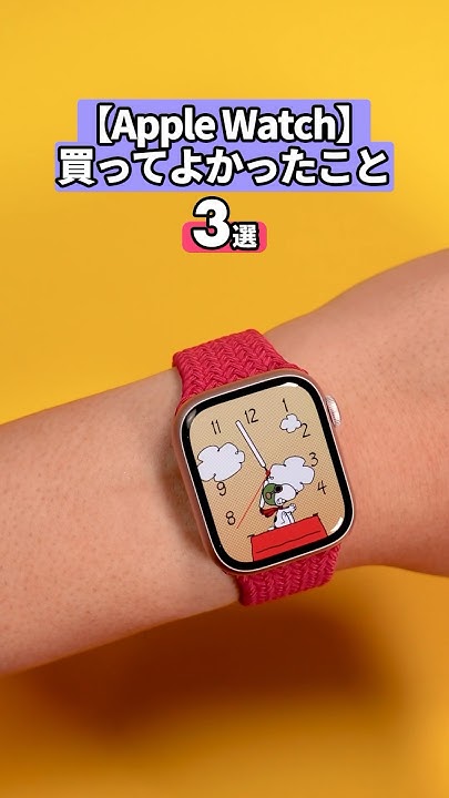 「apple Watchを買ってよかったこと」地味に便利で本当によく使う機能3選を紹介します Applewatch アップルウォッチ