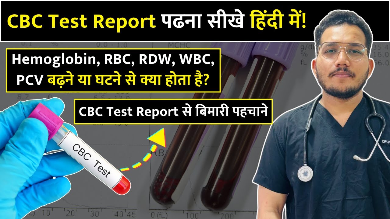 CBC Test Report कैसे पढ़ें? | How To Read CBC Test Report In Hindi ...