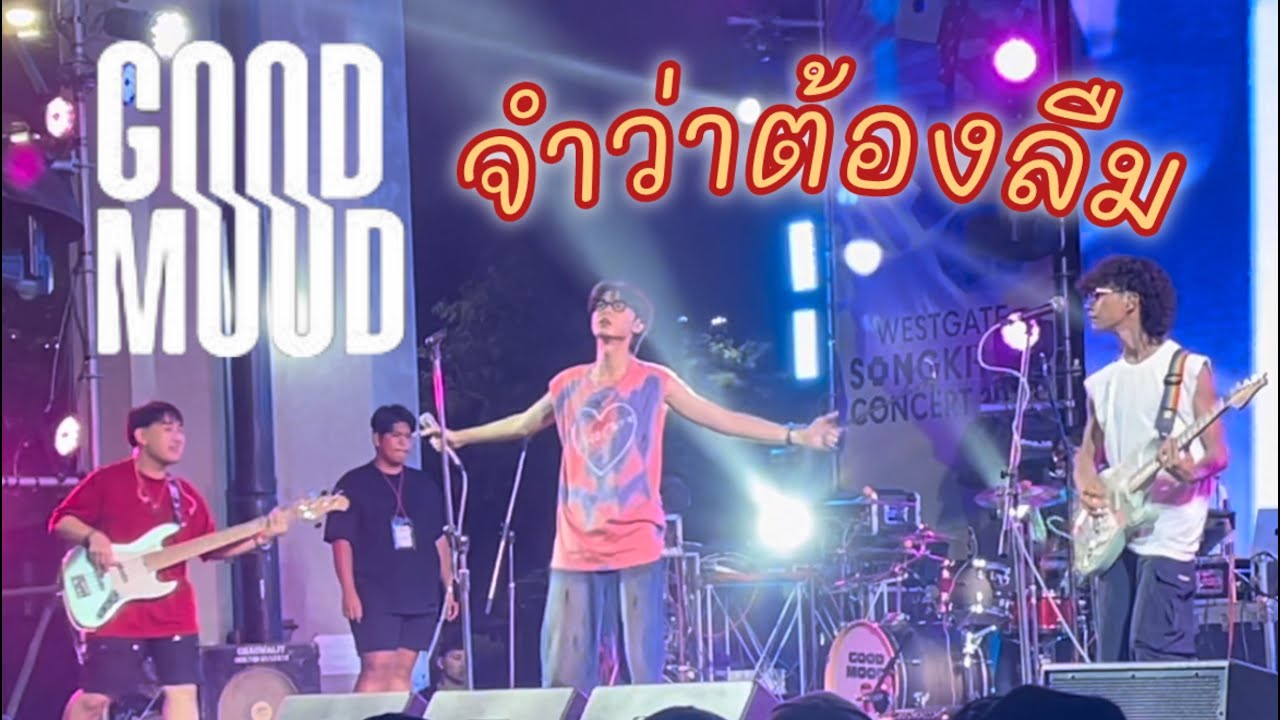 จำว่าต้องลืม - GOOD MOOD | Westgate Songkran Concert 2024 - YouTube