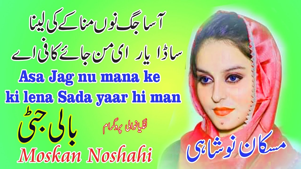 Asa Jag nu mana ke ki lena | Moskan noshahi - YouTube