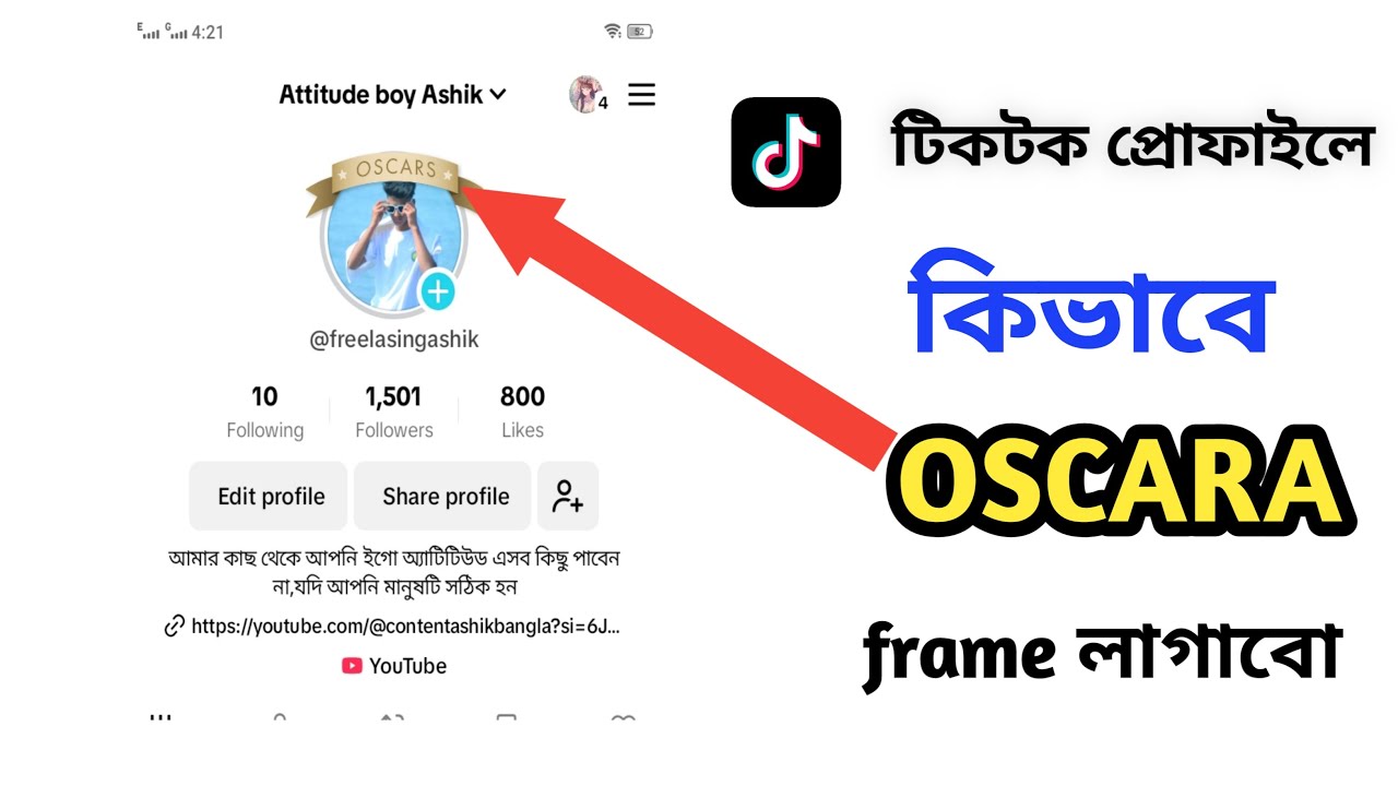 how to tiktok oscar frame .কিভাবে টিকটকের প্রোফাইলে Oscar Frame লাগাবে .Tiktok New Profile Frame ...