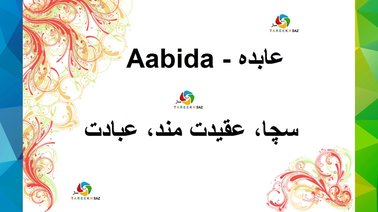 What is Aabida Name Meaning In Urdu | Muslims Baby Names For Girls ...