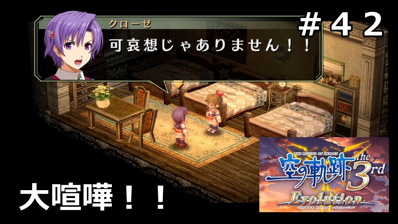 【空の軌跡the3rd Evolution】#42 悩むクローゼ！！ ※軌跡シリーズ全作品を網羅した男の解説付き実況！！ - YouTube