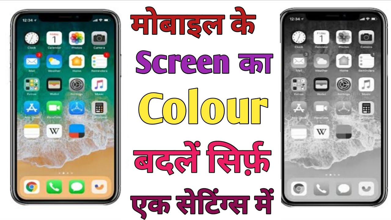 Mobile Screen Ke Colour Ko Change Kaise Kare | How To Change Mobile ...