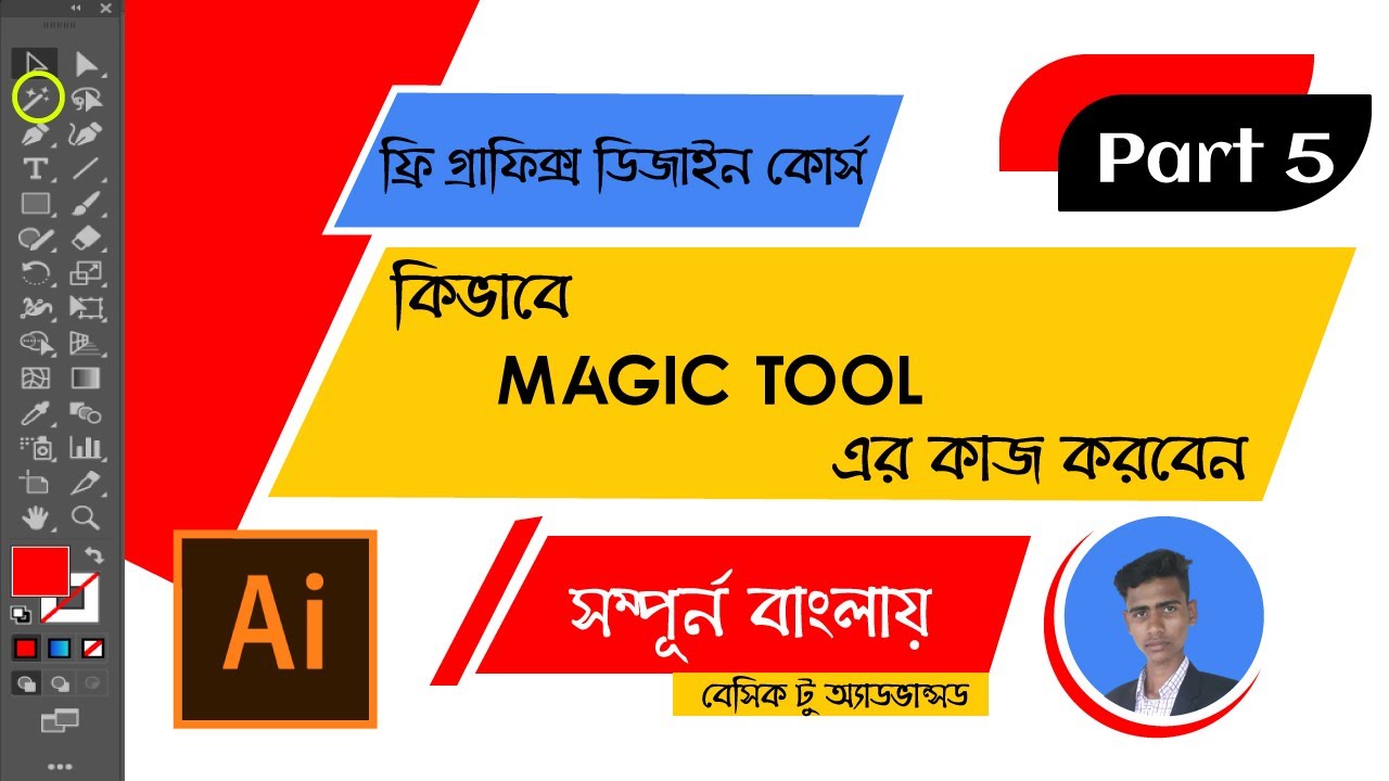 graphic design illustrator// Magic Wand Tool //Illustrator Bangla ...