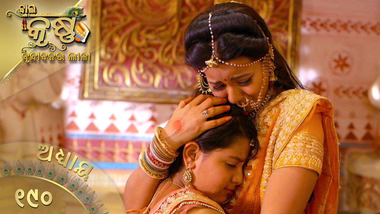 ବାଳକକୃଷ୍ଣ | Episode 190 | Baal Krishna | ବାଳକକୃଷ୍ଣଙ୍କ ଜୀବନର କାହାଣୀ ...