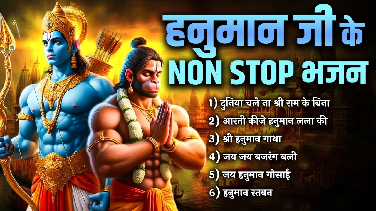 हनुमानजी के NON STOP भजन | Hanuman Ji Ke Non Stop Bhajan | Non Stop ...