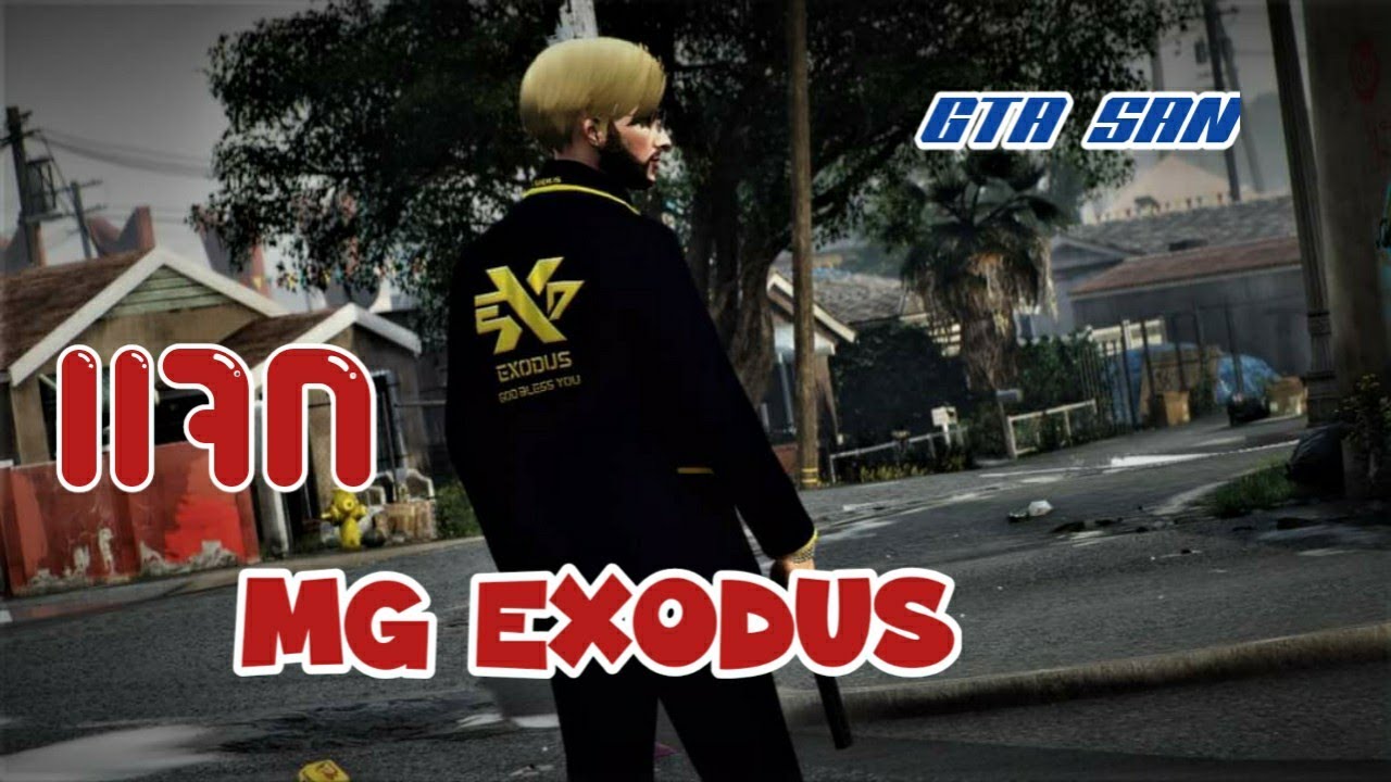 แจกสกินGTA SAN MG EXODUS - YouTube