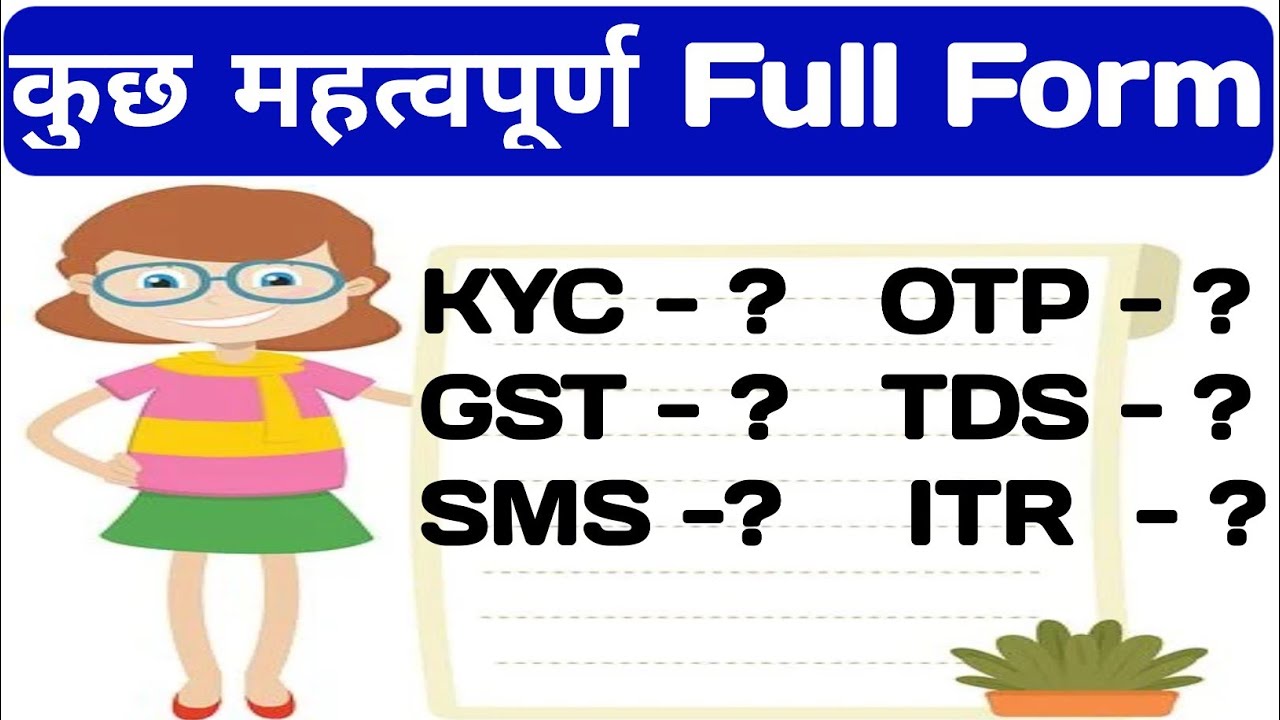 KYC ka full form kya hota hai | GST ka full form | TDS ka full form # ...