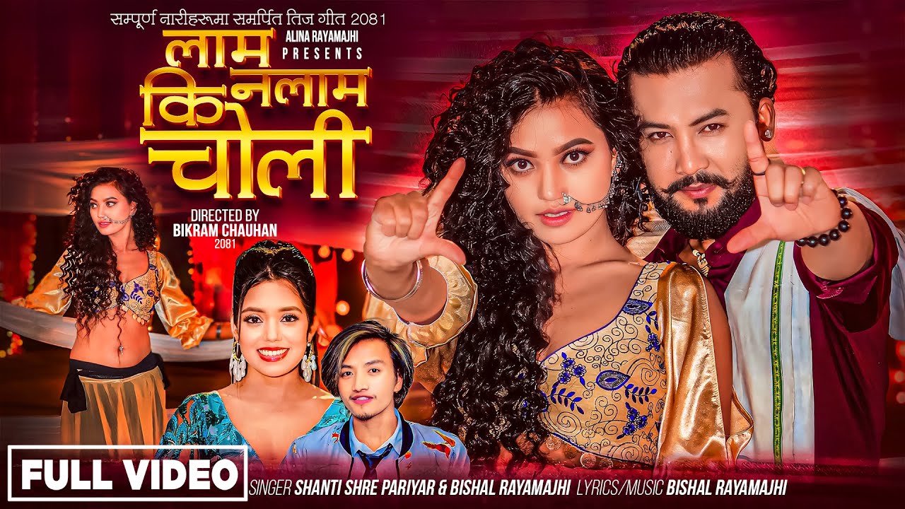 Lam Ki Nalam Choli • Shanti Shree Pariyar • Bishal Rayamajhi • Bikram Budhathoki • Alina ...