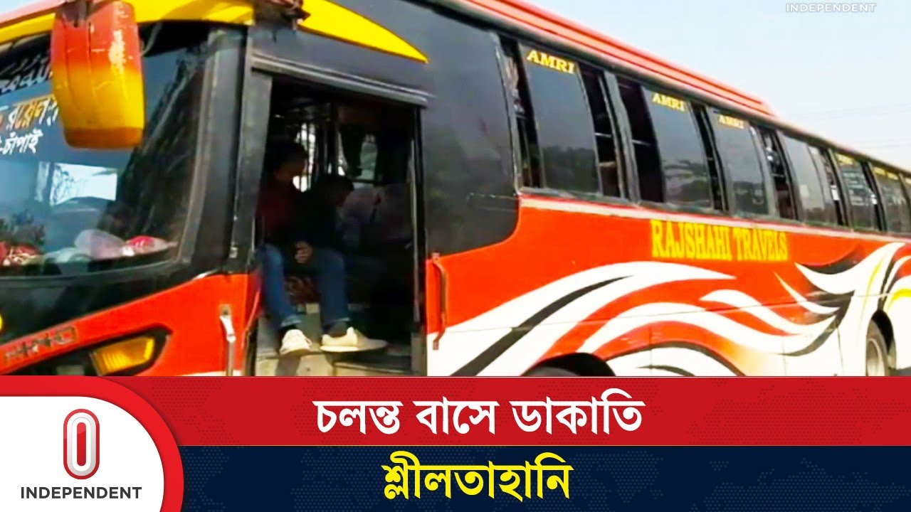 চলন্ত বাসে রাতভর ডাকাতি শেষে ভোরে নামে ডাকাত দল | Tangail | Independent ...