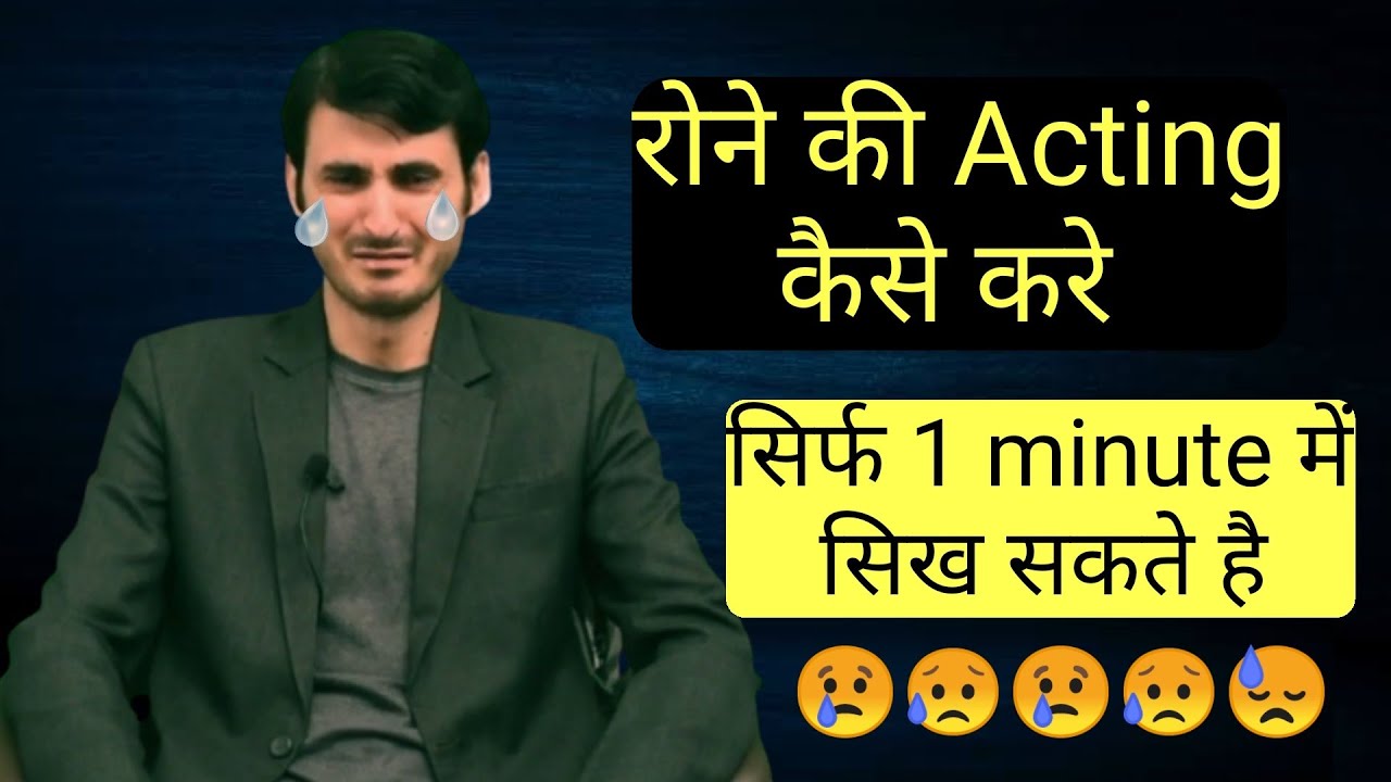 #How to act crying? बहुत आसान है simple and very easy technique ...