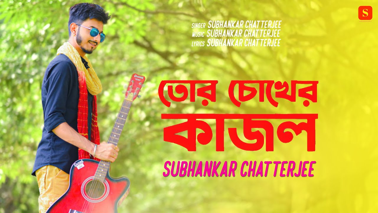 Tor Chokher Kajol | Subhankar Chatterjee | New Bangla Song - YouTube