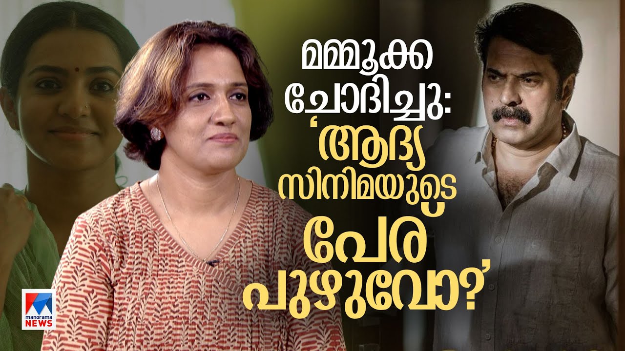 ‘പുഴുവില്‍ മുഴുനീളം മമ്മൂക്ക കുഴപ്പക്കാരന്‍; രാഷ്ട്രീയം കണ്ടറിയേണ്ടത് ...