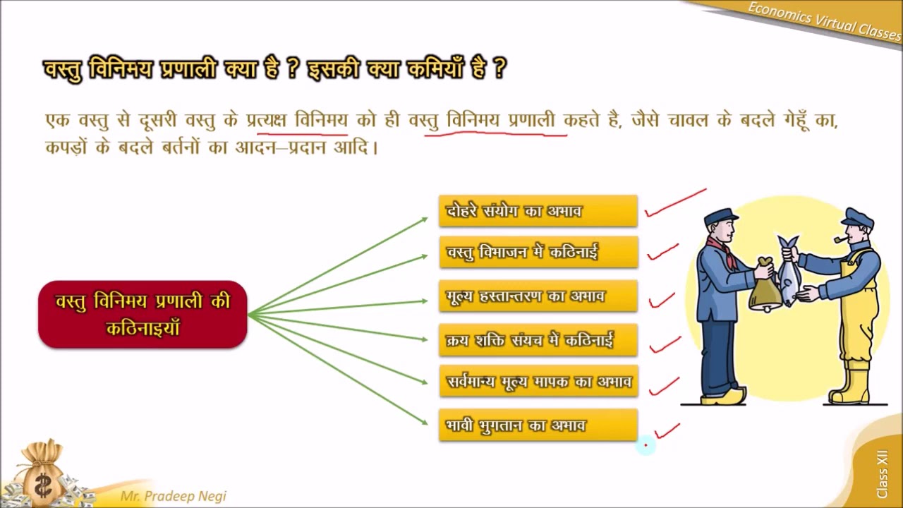 Batter System (वस्तु विनिमय) - YouTube
