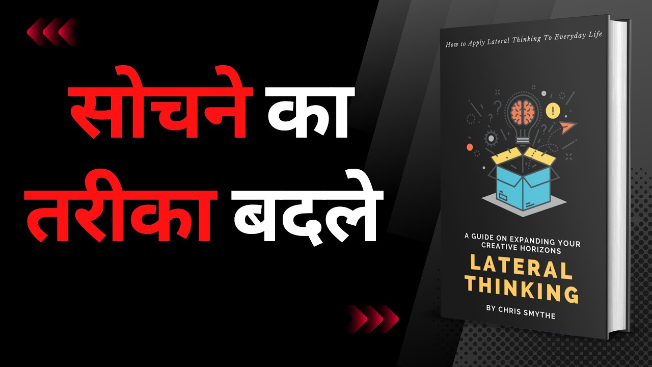 Lateral Thinking by Chris Smythe | सोचने का तरीका बदले | Audiobook | Book Summary in Hindi - YouTube