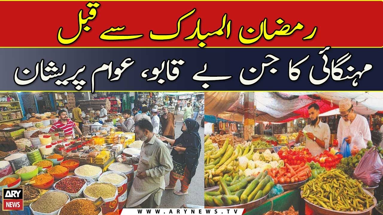 Ramadhan Al Mubarak Se Qabal Mehengai Ka Jin Be Qabo, Awam Pareshan ...