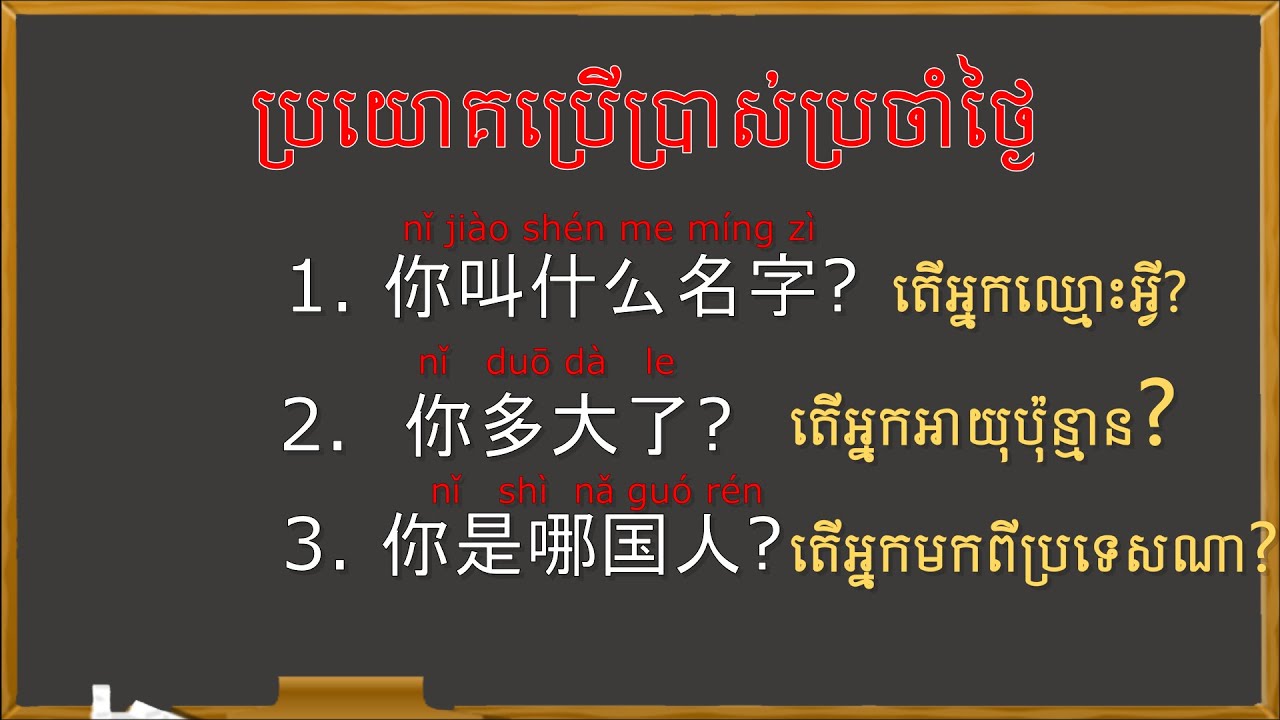 Learn Chinese Part 20 | How to learn Chinese | First Grade ...