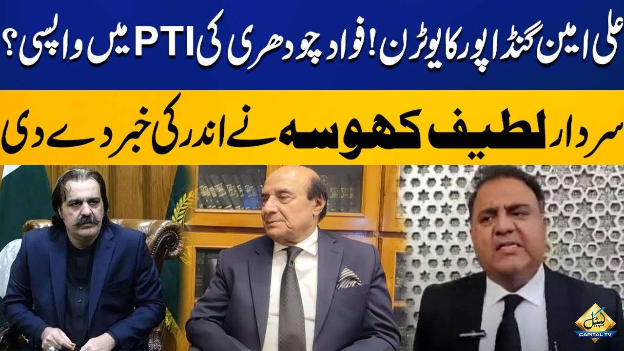 Ali Amin Gandapur's U-turn | Fawad Chaudhry Returns to PTI? | Latif ...
