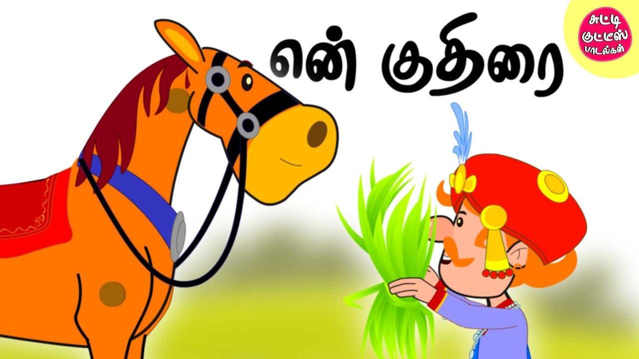 Engal Veetil Kuthirai | எங்கள் வீட்டில் குதிரை | Horse Rhymes | Tamil ...