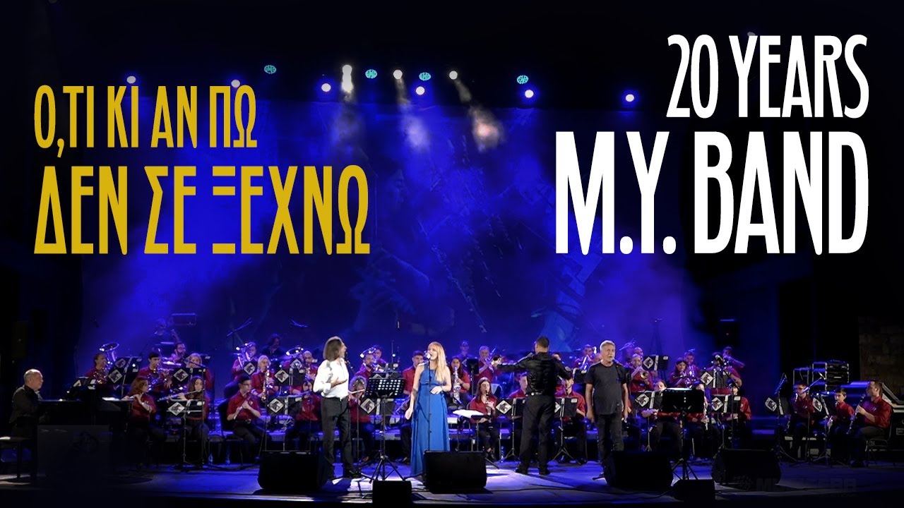 Ό,τι κι αν πω δεν σε ξεχνώ - Βασίλης Λέκκας, Ηρώ Σαΐα, Παντελής ...