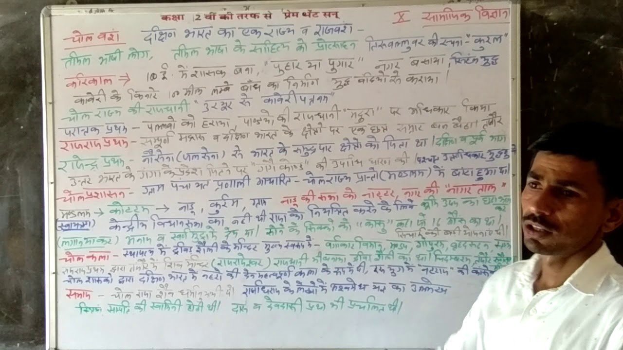 Class 10th Social Science Chapter 1 Part 5 YouTube class-10th-social-science-chapter-1-part-5-youtube