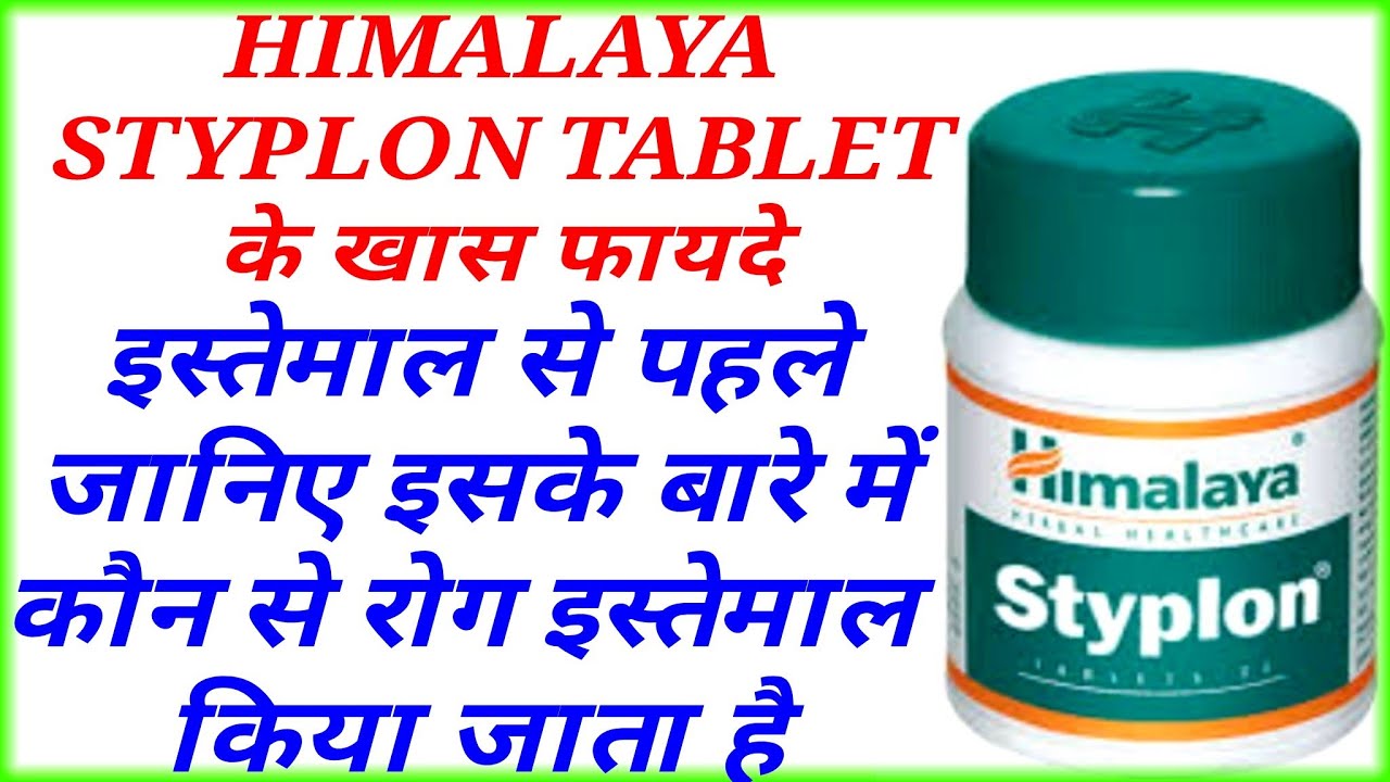 Himalaya Styplon Tablet Benifit & Dose।Styplon Tablet Uses & Side ...