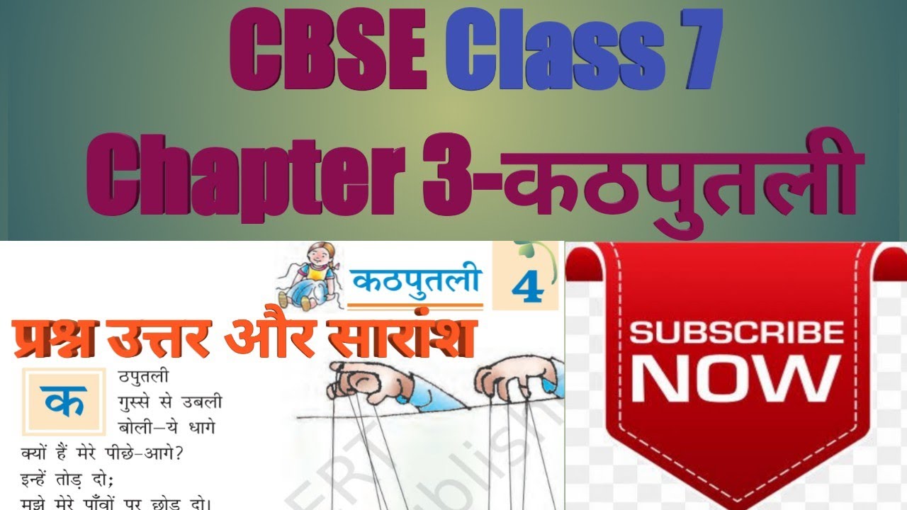 कठपुतली | Kathputli Class 7 Question Answer|Kathputli Vasant Class 7 ...