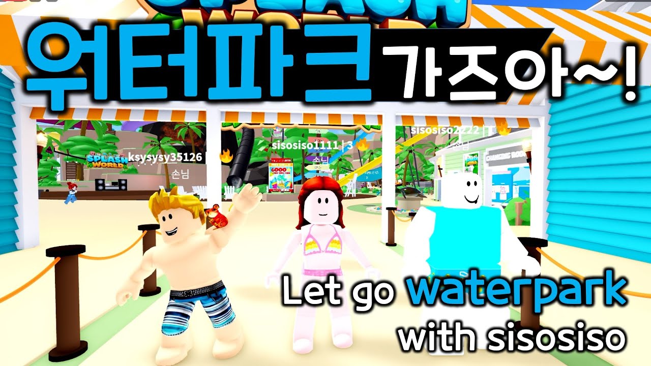 [로블록스] 추워지면 워터파크로 오세요 (Splash World Water Park) - YouTube
