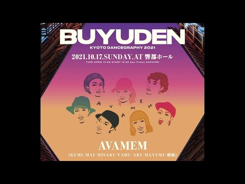 【舞遊伝2021】AVAMEN