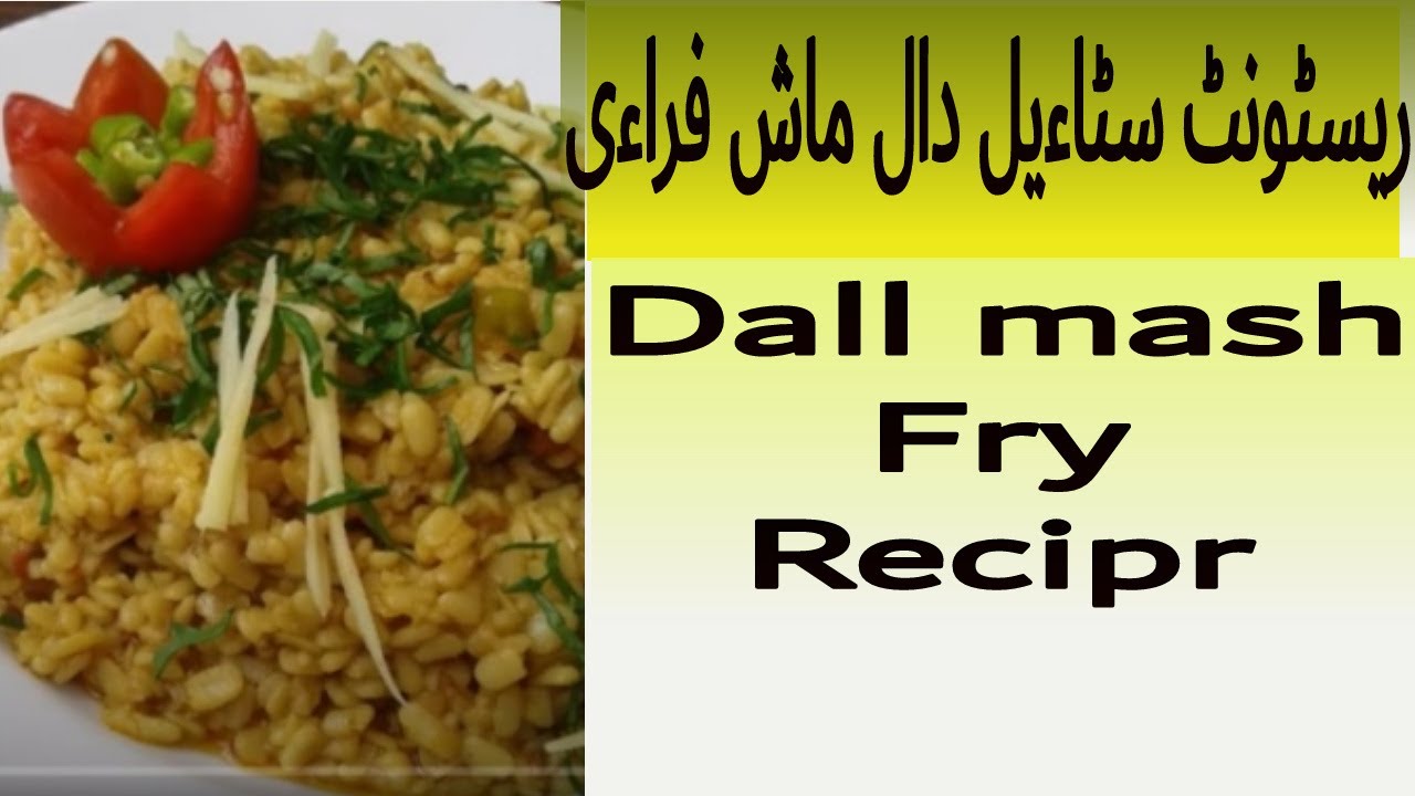 Daal mash fry recipe || how to make dal mash fry. - YouTube
