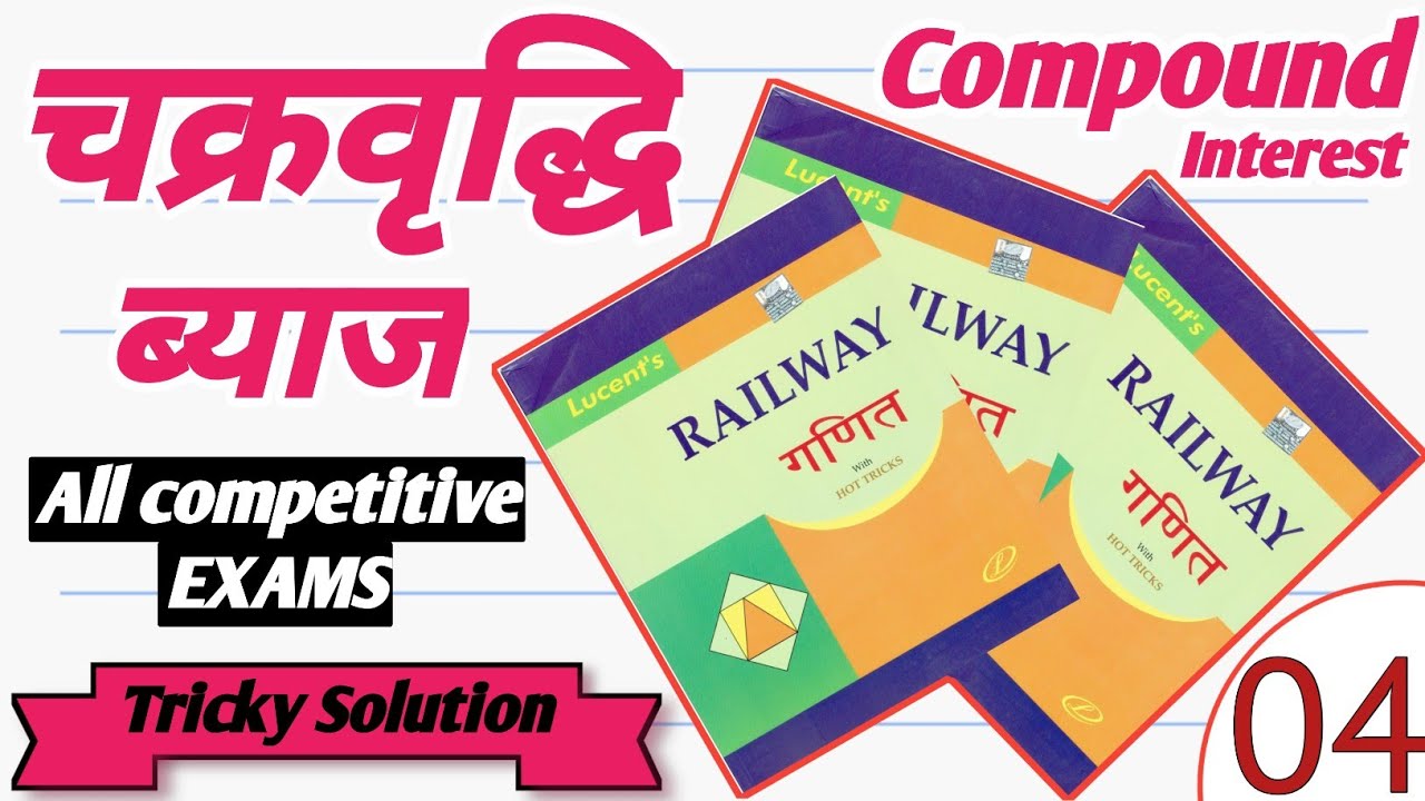 LUCENT MATH SOLUTION | Compound Interest | Tricky solution lucent ganit | @EXAMPURBHAIYA - YouTube
