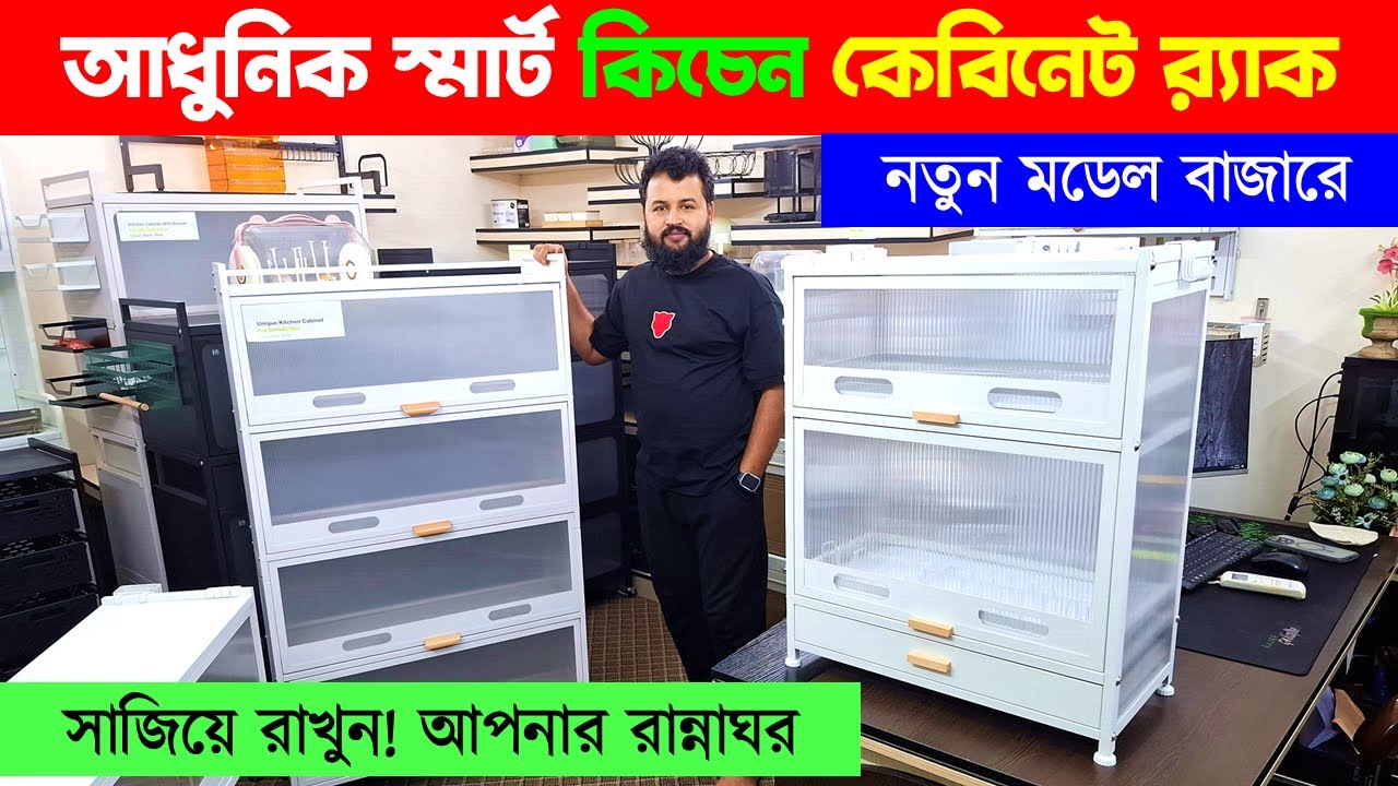 স্মার্ট কিচেন কেবিনেট র‍্যাক😱 Kitchen Cabinet Rack Price in Bangladesh ...