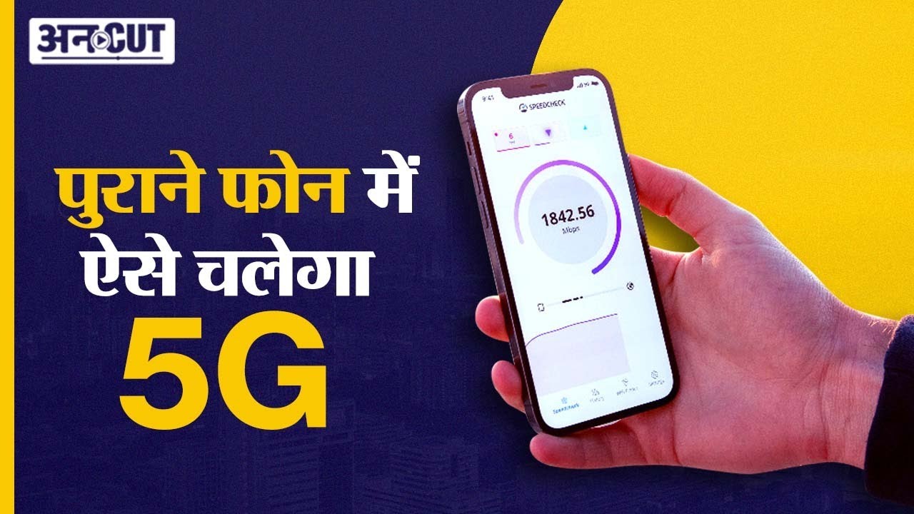 5G Launch In India: 5G Settings on Android Mobile, iPhone, 5G Speed ...