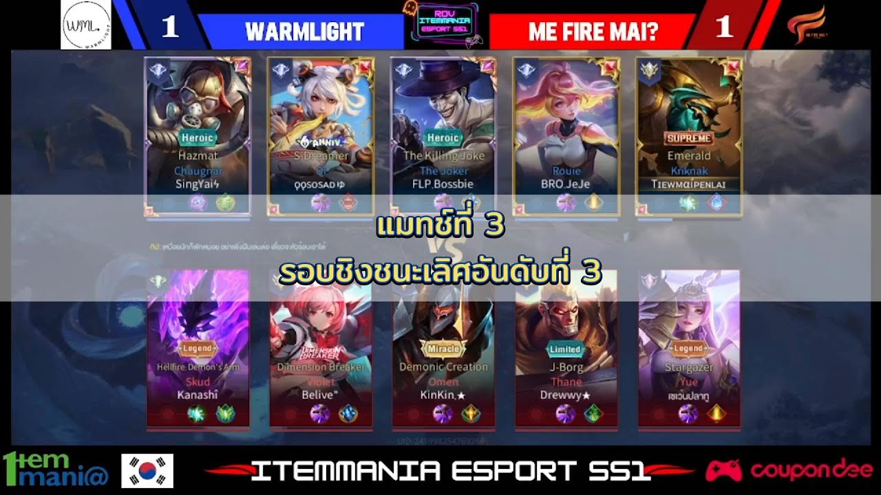 ROV ITEMMANIA ESPORT SS1 แมทช์ที่ 3 ชิงชนะเลิศอันดับที่ 3 - YouTube