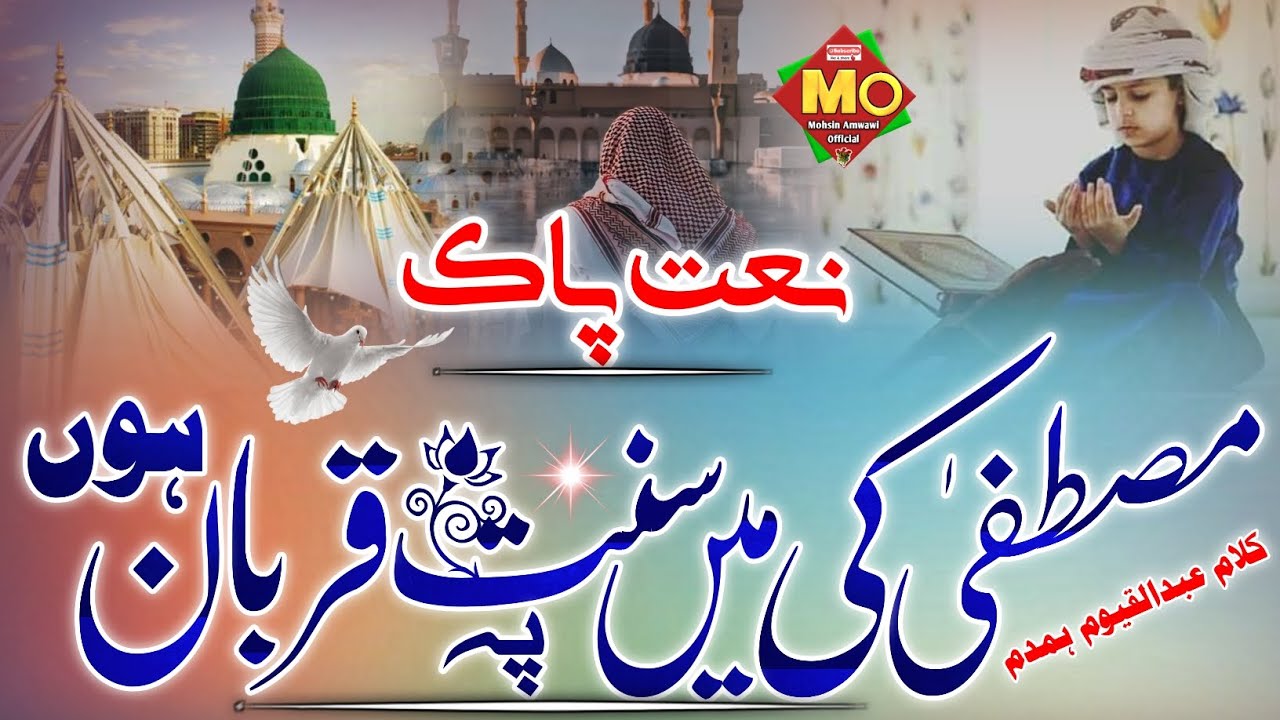 Heart Touching Naat - Naat Pak - Beautiful Best Naat - Emotional Naat ...