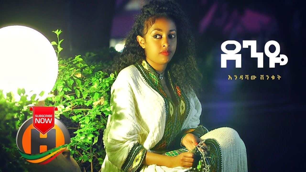 Endashaw Shenkut - Denye | ደንዬ - New Ethiopian Music 2020 (Official ...