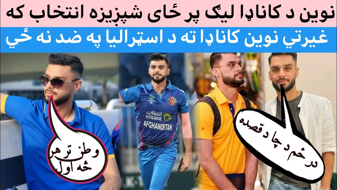 Naveen ul Haq as first Afghan player that come to kabul for 9th edition ...
