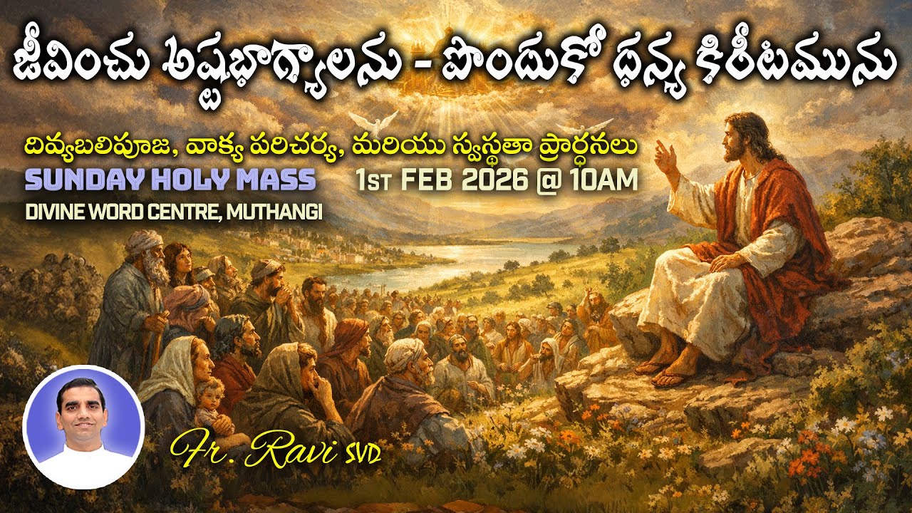 Rev. Fr. Ravi SVD | ఆదివారము దివ్య పూజాబలి వాక్య పరిచర్య స్వస్థతా ...