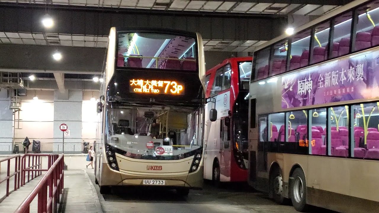 (多啦A夢之完善路快速)(縮時攝影) KMB @ 73P UU2733 ATENU1231 往: 大美督 (全程行車片段) - YouTube