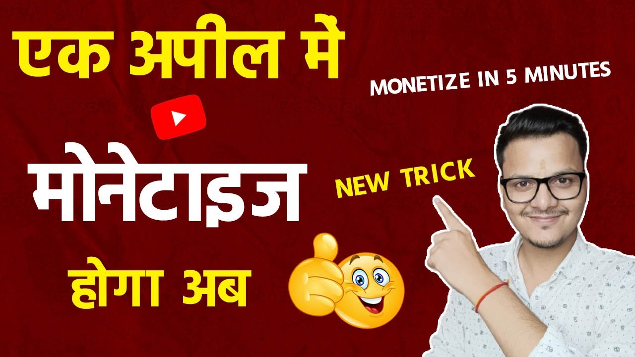 How To Make a Appeal Video For Monetization in 2023 - YouTube