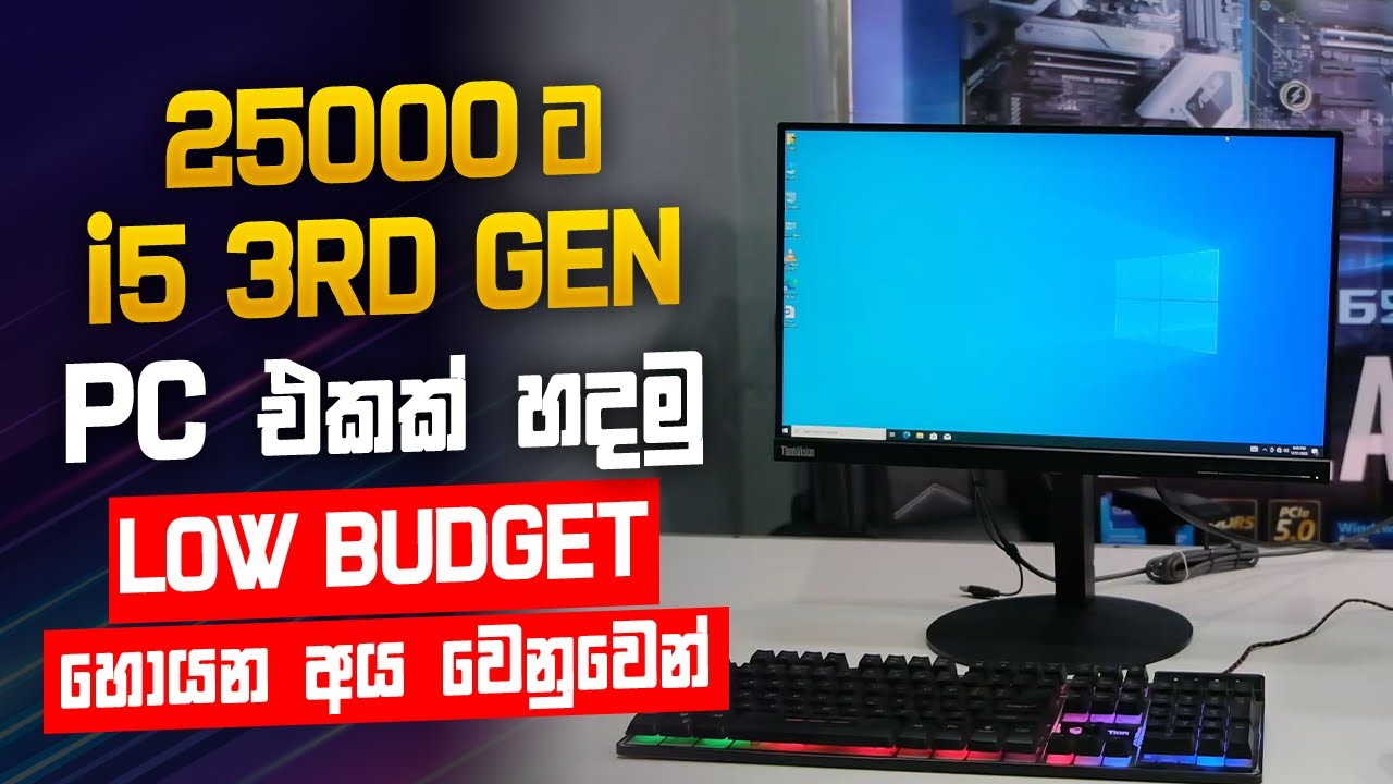 රු.25000 ට Upgrade කරන්න පුලුවන් PC එකක් - MSK COMPUTERS - YouTube
