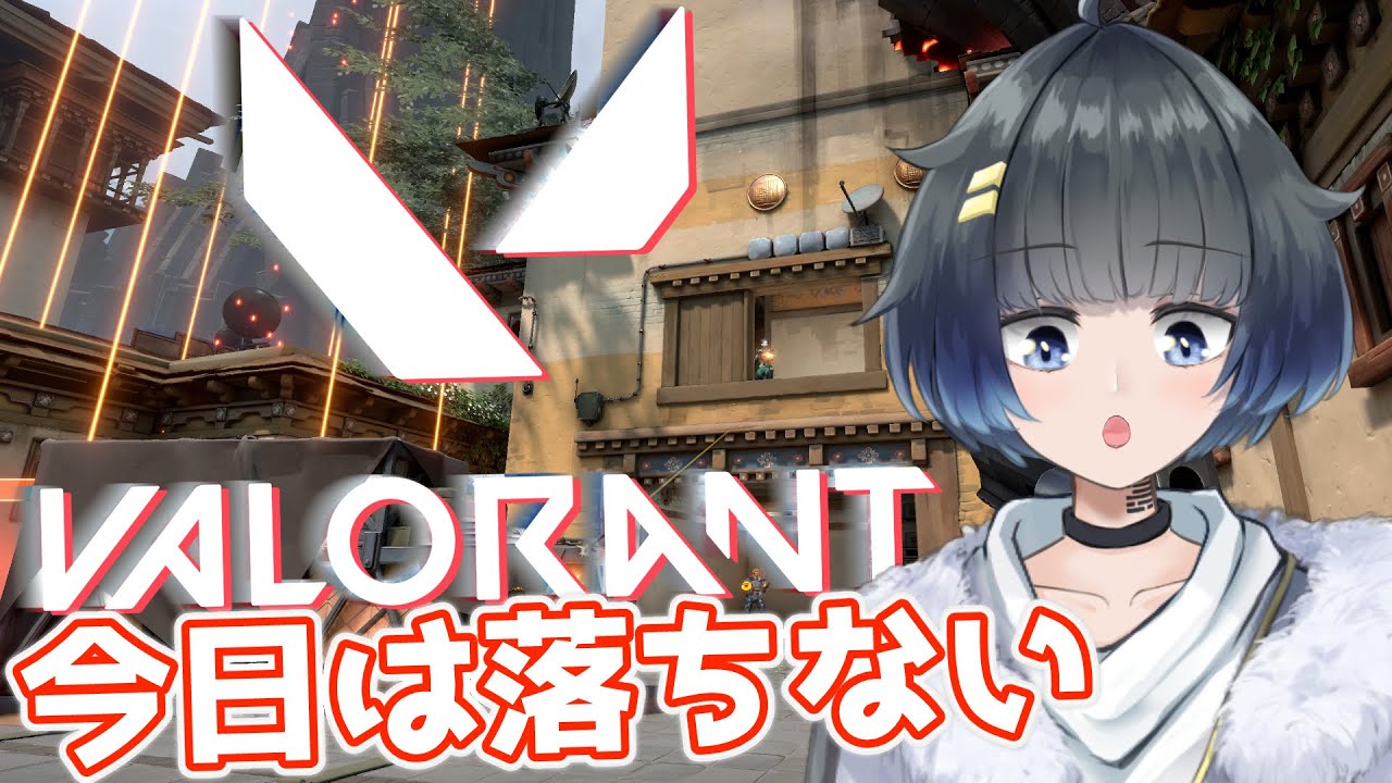 【VALORANT】今度はちゃんとできるかな ド初心者【雪花しん/shin 新人VTuber】 - YouTube