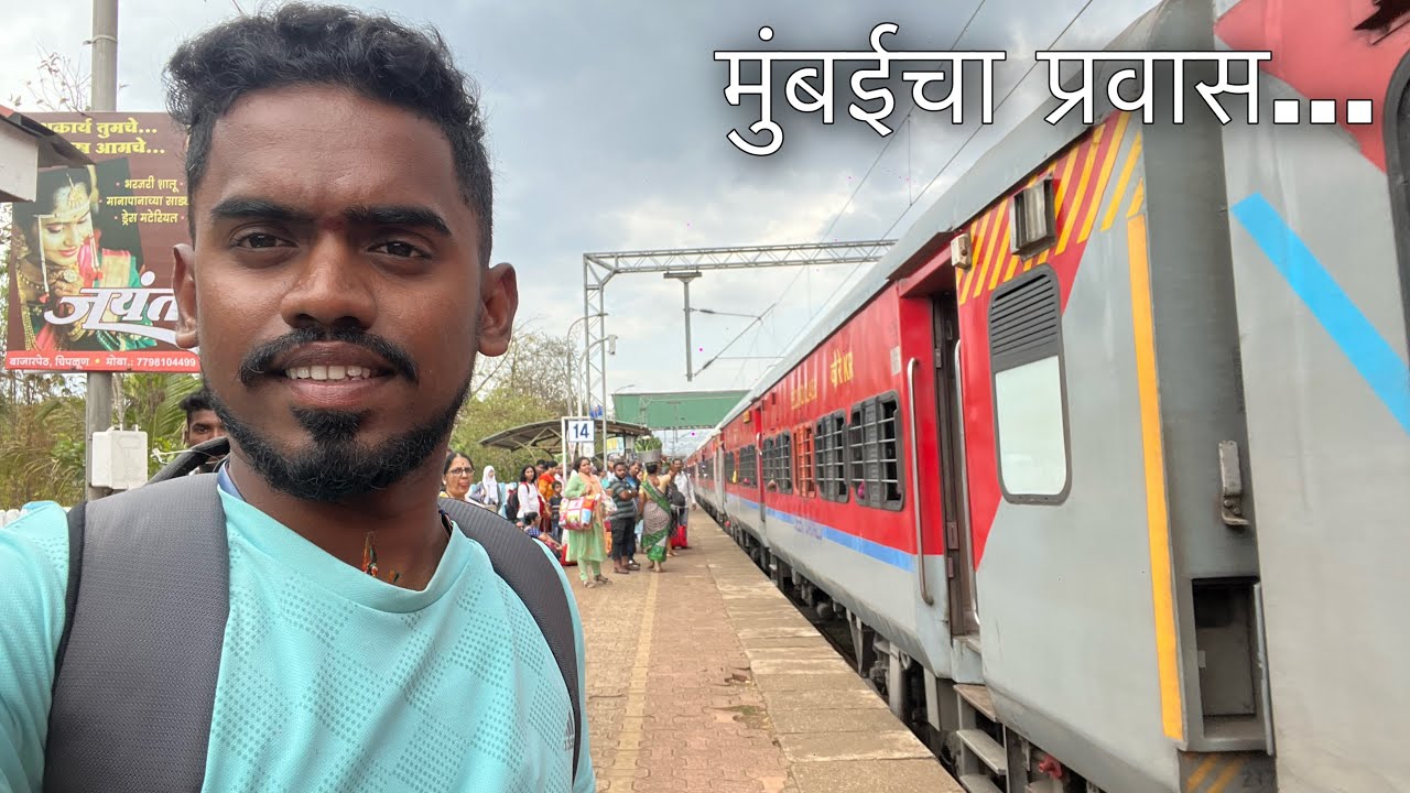 सावंतवाडी दिवा एक्सप्रेस ट्रेन ने मुंबईला निघालो 🥰 जाता जाता आला पाऊस ...