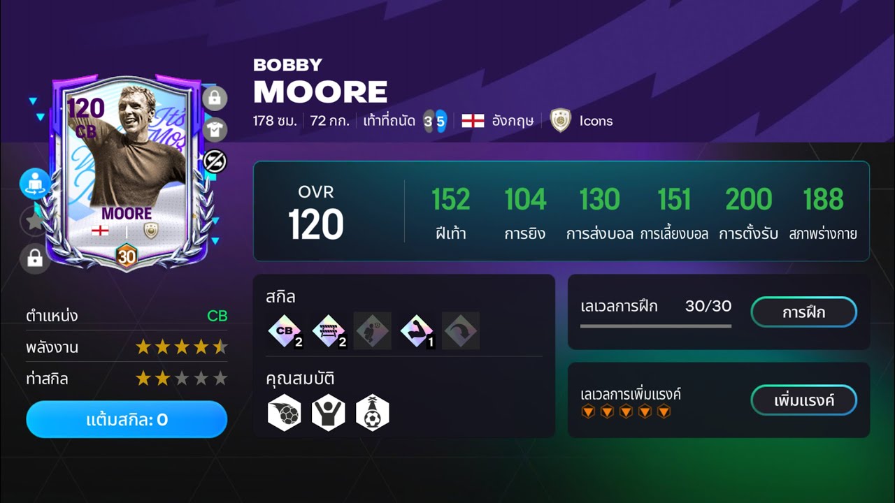 FC MOBILE : Bobby Moore กองหลังที่คุ้มค่าที่สุดในกิจนี้ 🤔 - YouTube