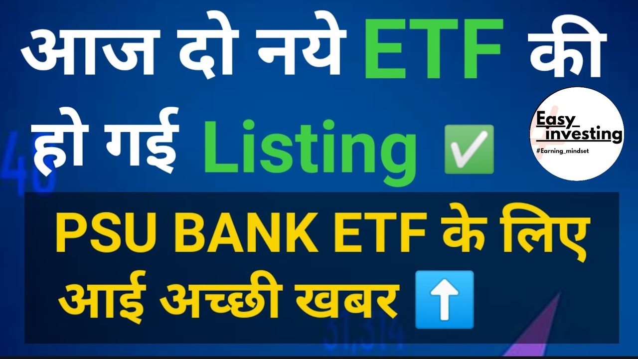 दो नये ETF की हुई Listing | Psu bank ETF के लिए अच्छी खबर - YouTube
