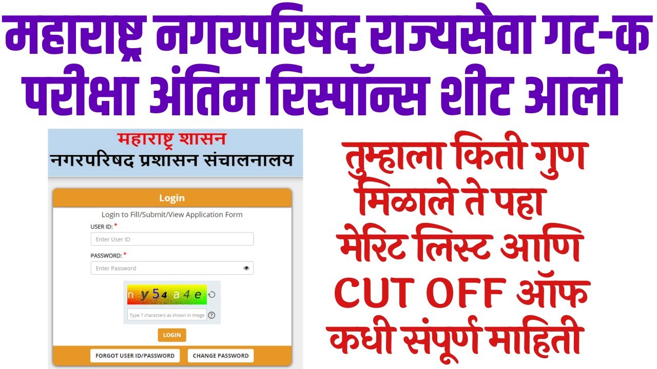 nagar parishad bharti cut off | nagar parishad bharti merit list 2023 | nagar parishad result ...