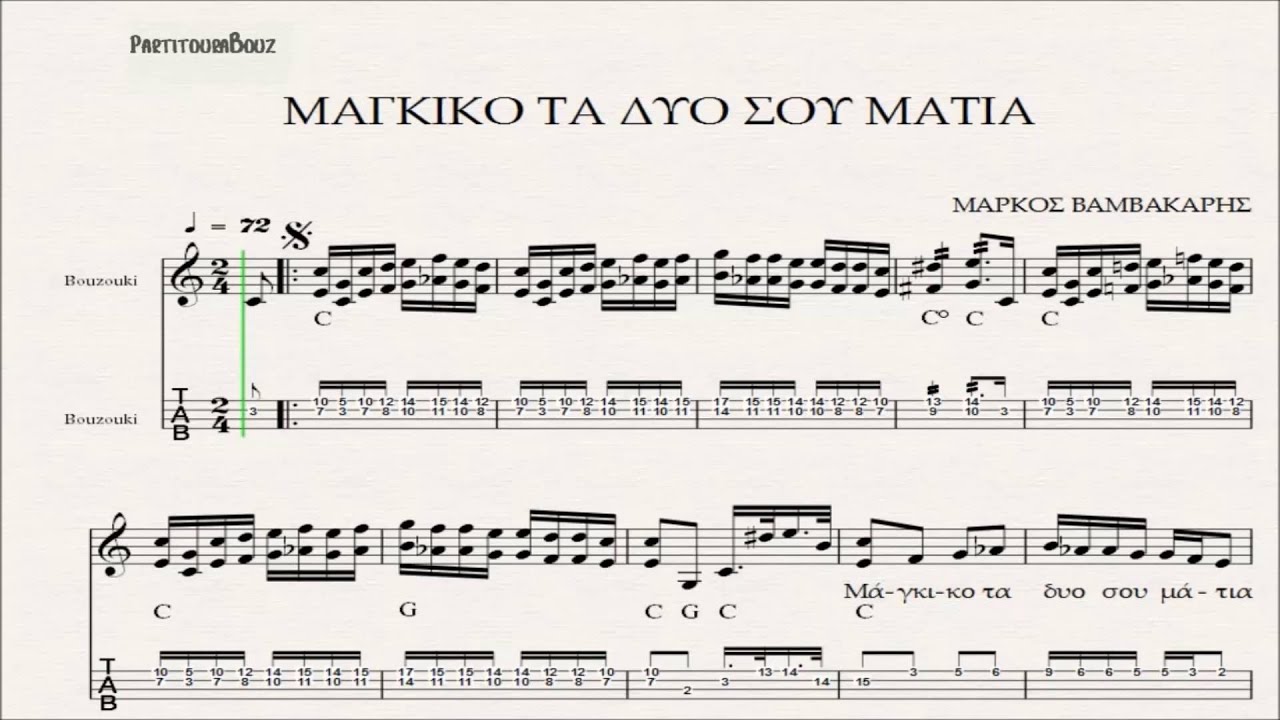 ΜΑΓΚΙΚΟ ΤΑ ΔΥΟ ΣΟΥ ΜΑΤΙΑ - ΠΑΡΤΙΤΟΥΡΑ ΜΑΡΚΟΣ ΒΑΜΒΑΚΑΡΗΣ - YouTube