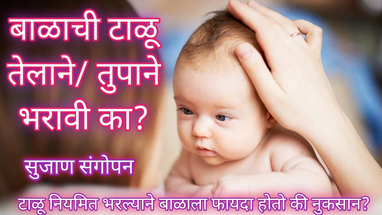 Balachi talu bharali nahi |Balachi talu makhane |Balachya taluchi kalji ...